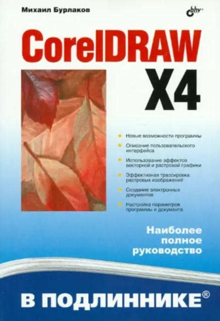 Coreldraw X4 Книжкова лавка