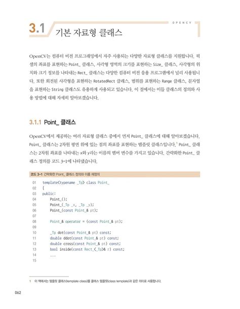 알라딘 미리보기 Opencv 4로 배우는 컴퓨터 비전과 머신 러닝