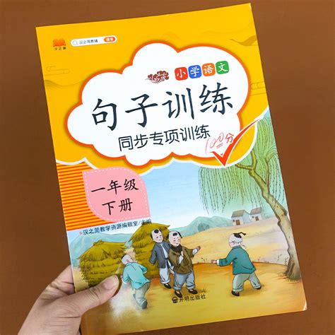 句子训练一年级下人教版专项训练小学语文仿写句子下册照样子写句子小学生连词成句生字组词造句大全天天练同步练习册补充词语练习 虎窝淘