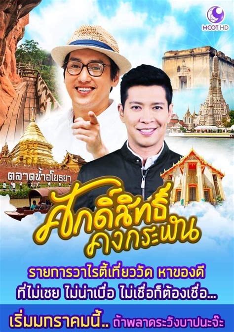 ดาราภาพยนตร์ ศักดิ์สิทธิ์คงกระพัน วาไรตี้เที่ยววัด