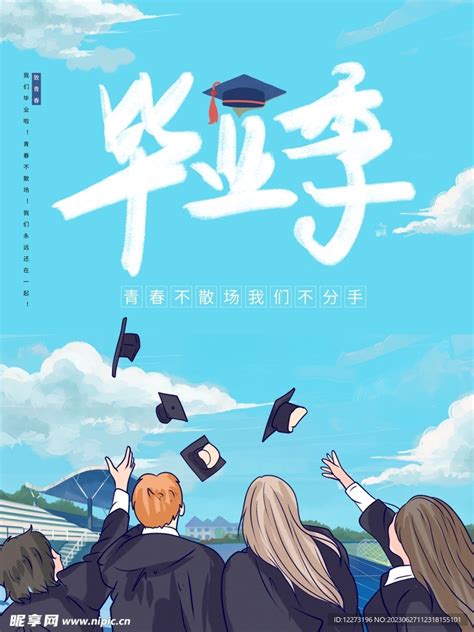毕业季海报 设计图海报设计广告设计设计图库昵图网