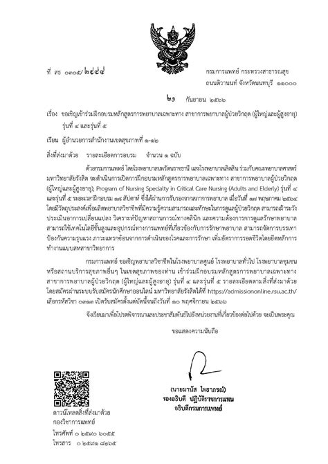 ประกาศ คณะพยาบาลศาสตร์ มหาวิทยาลัยรังสิต