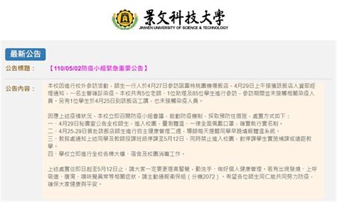 參訪諾富特！新店某科大92師生停課兩周 校方：全校消毒 生活 三立新聞網 Setncom