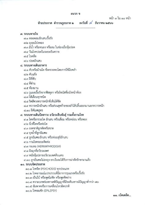 ประกาศตำรวจภูธรภาค 2 เรื่อง รับสมัครบุคคลผู้มีวุฒิประกาศนียบัตรมัธยมศึกษาตอนปลาย หรือ
