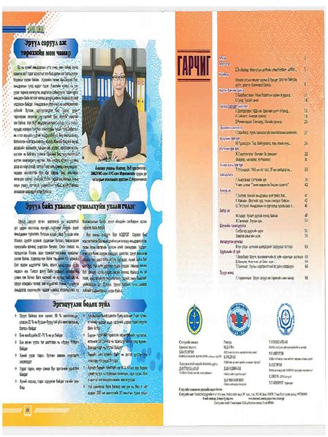 шударга ёс сэтгүүл 2013 №1 Pdf