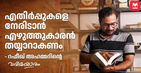 എന്‍റെ പേരു നോക്കിയാണ് ആ ചോദ്യം വന്നത് Rafeeq Ahammed Variyoram Exclusive