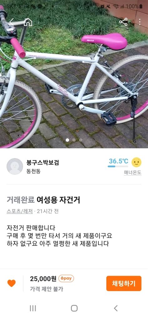 자전거 당근 중고거래