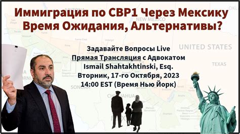 Иммиграция по Cbp1 Через Мексику Время Ожидания Альтернативы Youtube