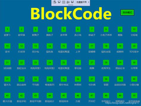 Blockcode 少儿编程软件工具 0 入门 Csdn博客 Blockcode 少儿编程软件工具 0 入门 Csdn博客