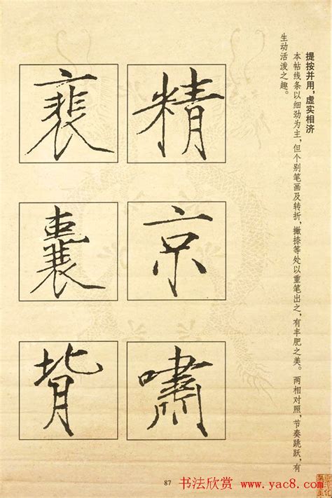 书法教程宋徽宗瘦金体及其笔法 第17页 楷书字帖 书法欣赏