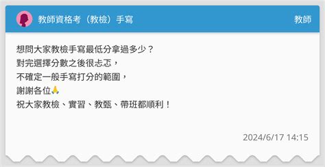 教師資格考教檢手寫 教師板 Dcard