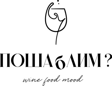 Меню Винный ресторан Пошаблим