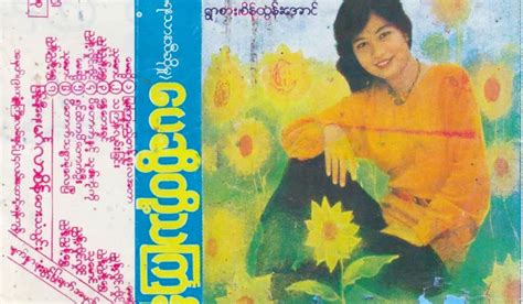 ဖြူနီဝါပြာတေးသံသာများ မူလ လူစုံ မေဆွိတို့သင်္ကြန်