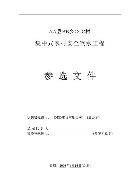 某集中式农村安全饮水工程施工组织设计 docx 建筑施工方案 土木在线