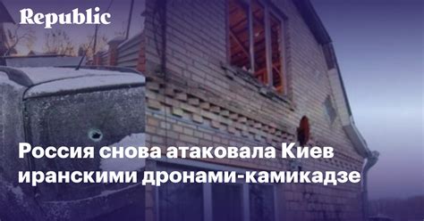 Россия снова атаковала Киев иранскими дронами камикадзе На одном из них было написано «За