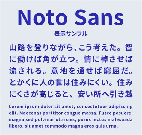 Noto Sans（源ノ角ゴシック）｜いいフォント