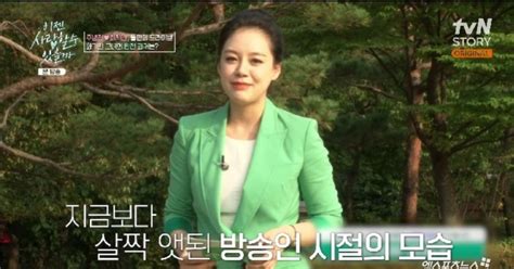 주병진 첫 맞선녀♥ 최지인 알고 보니 뉴스·아침방송 진행자였다 이젠 사랑할 수 있을까