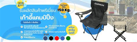 เก้าอี้แคมป์ปิ้งสกรีนโลโก้ สั่งทำตามแบบ คุณภาพพรีเมี่ยม