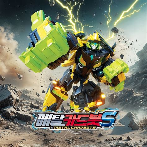 메탈카드봇 2025년도 메탈카드봇s와 함께 Power Up 메탈카드봇s 메탈브레스 Instagram
