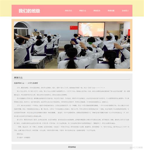 Web课程设计网页制作、基于htmlcss大学校园班级网页设计 Csdn博客