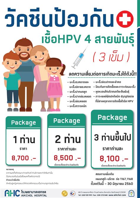 โรงพยาบาลเอกชล วัคซีนป้องกันเชื้อ Hpv ผู้ชายฉีดได้ Facebook