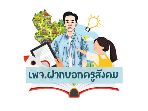 แบบฝึกหน้าที่พลเมือง ป 6 ฝากบอก ครูสังคม หน้าหนังสือ 1 7 พลิก Pdf ออนไลน์ Pubhtml5