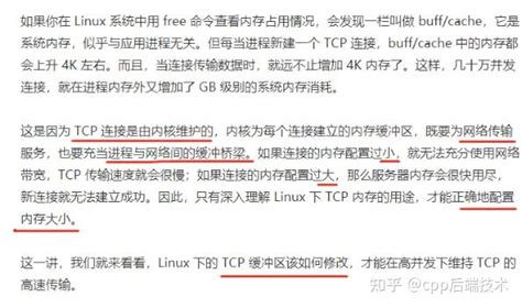 如何修改tcp缓冲区才能兼顾并发数量与传输速度？ 知乎