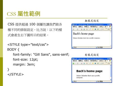 樣式單（styling sheet） 樣式單是什麼？ 樣式單的優點與缺點 加入樣式單的方式 基本概念 樣式種類 行間樣式單 內嵌樣式單