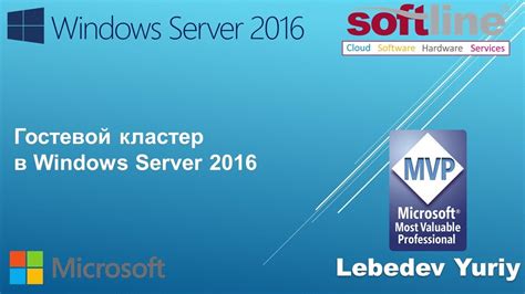 Гостевой кластер в Windows Server 2016 Youtube