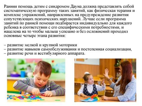Обучение детей с синдромом Дауна презентация онлайн