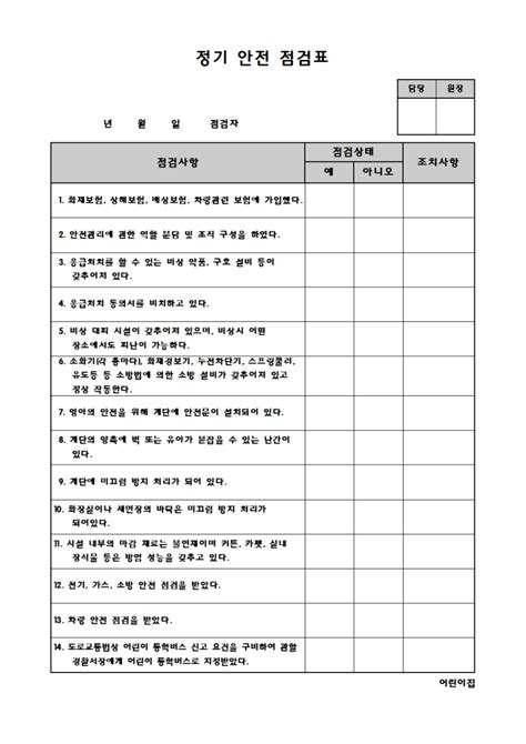 정기안전 점검표 네이버 블로그