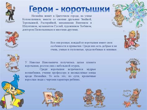 Н Н Носов «Приключения Незнайки и его друзей Online Presentation
