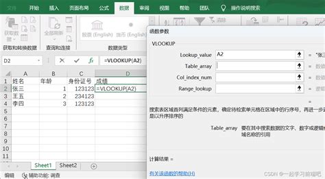 Excel（wps）之vlookup函数合并sheet数据vlookup Sheet Csdn博客