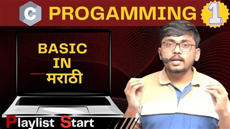 C Programming Introduction मराठीत Learn C Language Basics In Marathi Youtube