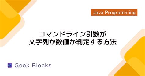 Java Stringbuilderの基本的な使い方をわかりやすく解説 Geekblocks