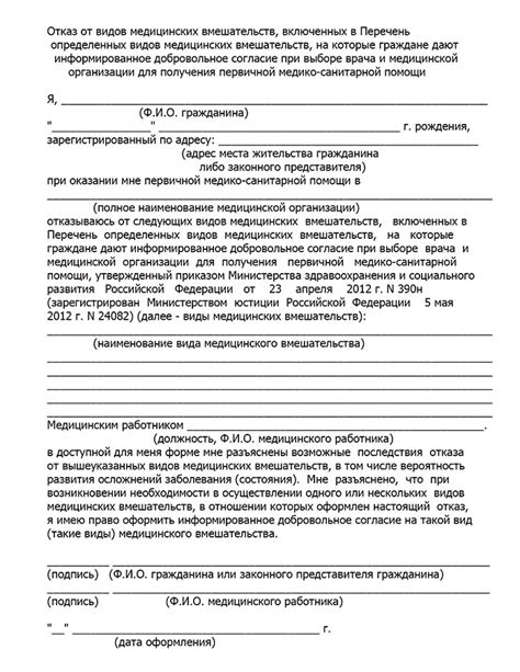 Отказ от госпитализации бланк 2024