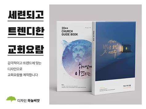 전문가가 제작하는 세련되고 감각적인 교회요람 교인수첩 크몽