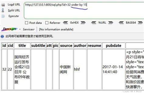 利用limit和offset进行sql注入limit注入 Csdn博客