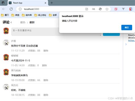 【综合案例】使用react编写b站评论案例react B站评论 Csdn博客