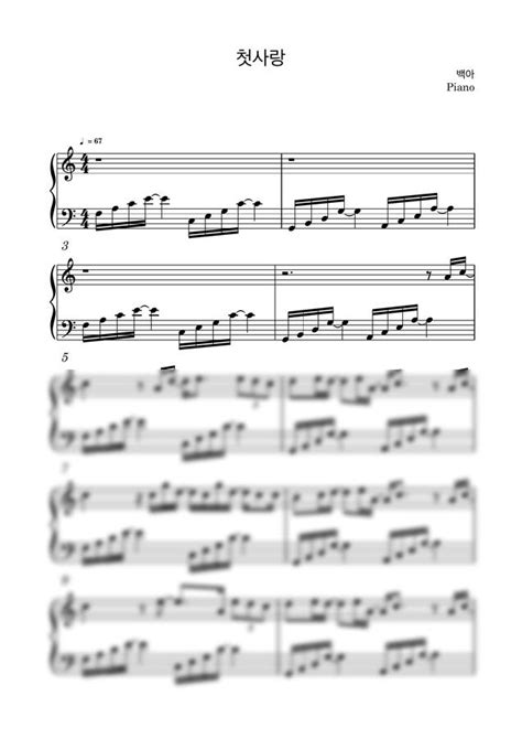 악보 백아 첫사랑 By 엄피아노