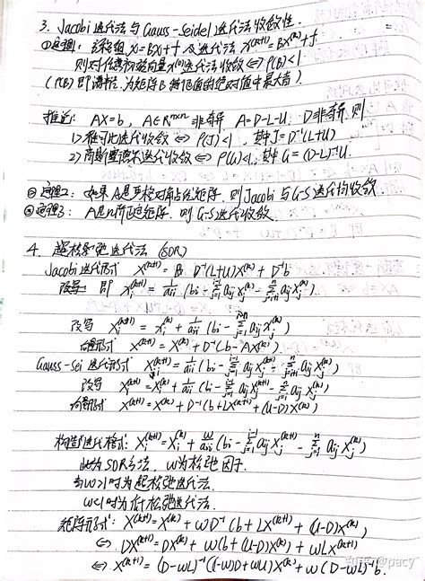 数值分析 解线性方程组的迭代法 知乎