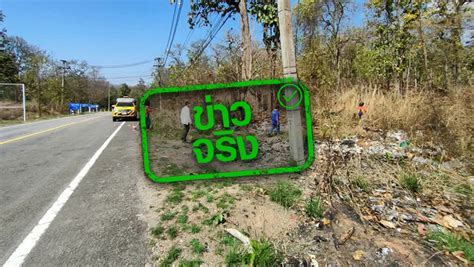 ทิ้งขยะเขตทางหลวง โทษจำคุกสูงสุด 3 ปี จริงหรือ ศูนย์ต่อต้านข่าวปลอม ประเทศไทย