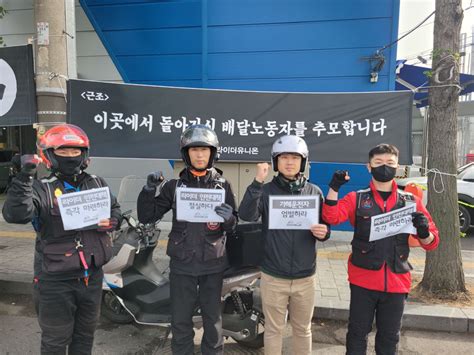 라이더유니온 4월 13일 오후 7시 23분 신림동 당곡사거리에서 과속차량과 충돌한 배달노동자가
