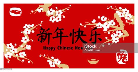 붉은 배경에 벚꽃 전통적인 중국 휴일 봄 축제의 사쿠라 상징이있는 중국 새해 인사말 카드 상형 문자는 새해 복 많이 받으세요 2023년에 대한 스톡 벡터 아트 및 기타