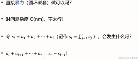 初学前缀和、差分 Csdn博客 初学前缀和、差分 Csdn博客