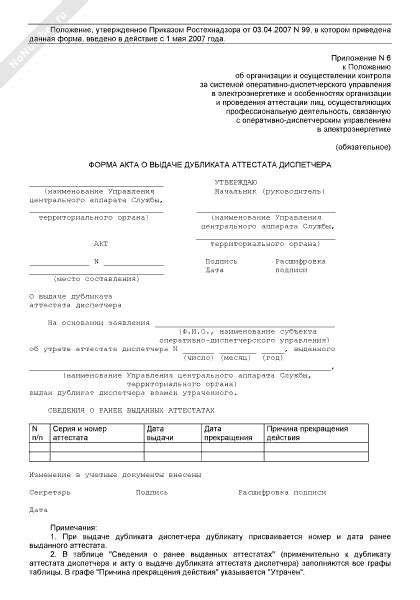 Форма заявления о выдаче дубликата копии документа подтверждающего наличие лицензии на