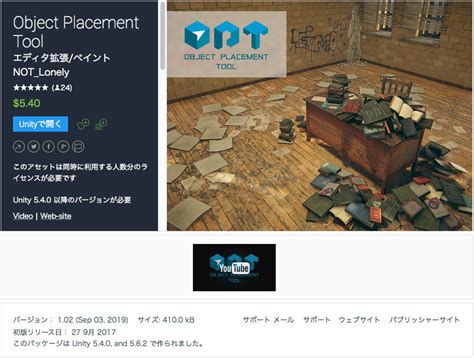 【作者セール】オブジェクトを落下して物理的に配置＆メッシュ結合ツール さらに11種類のアセットが50offセール「object Placement Tool」（〜9月17日頃まで