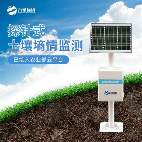 WX TZSQ20 学校土壤墒情自动监测站 土壤监测仪 山东万象环境科技有限公司