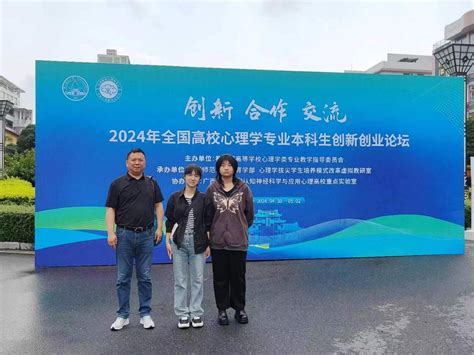 我校师生作品获得2024年全国高校心理学专业本科生创新创业论坛二等奖 西安体育学院