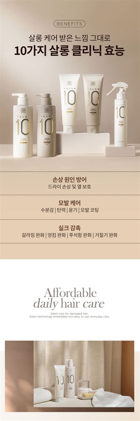 샴푸·린스 미쟝센 살롱10 단백질 샴푸 990ml 1개트리트먼트 250ml 2개 오늘의집 쇼핑